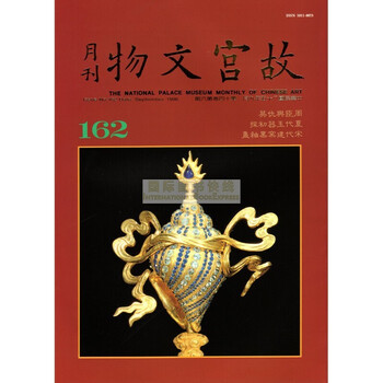 【24-2】故宫文物月刊162:1996年9月第14卷第6期