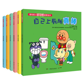 面包超人好习惯真棒0-3岁幼儿启蒙早教绘本帮助孩子养成好习惯学会刷牙、学习整理、主动问好、穿衣服、上厕所（套装共6册）