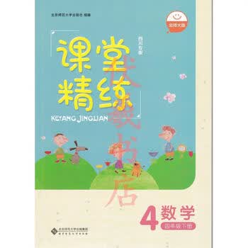 2022课堂精练4/四年级下册数学配北师大版 四川专版 图片色