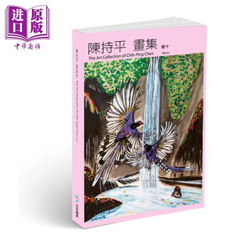 陈持平画集(卷十) 港台原版 陈持平 大于创意文化