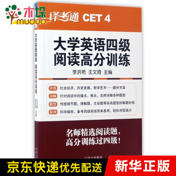 大学英语四级阅读高分训练