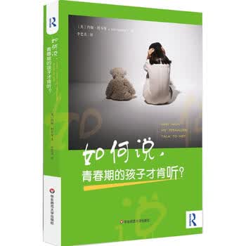 如何说,青春期的孩子才肯听?