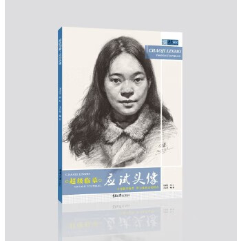 超级临摹 应试头像