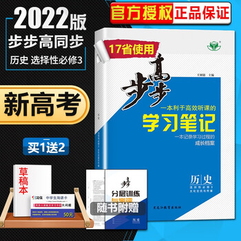 配新教材2022正品金榜苑步步高学习笔记历史选择性必修3文化交流与传播 高二同步选修三单元课时训练习册教辅资料书