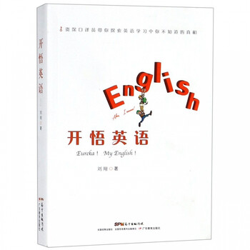 开悟英语