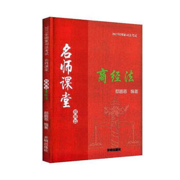 商经法  郄鹏恩  开明出版社  考试 书籍