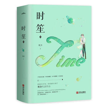 时笙2（上、下册） 墨泠 青春文学 9787555288565