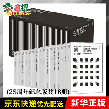 宇宙系列(共16册)/第一推动丛书
