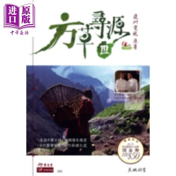 方草寻源 III 港台原版 亚洲电视 天地图书 中医
