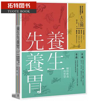 现货台版 养生先养胃：顺食饮食的智慧 陈允斌 木马文化