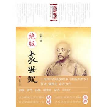 袁世凯张社生 9787807418870