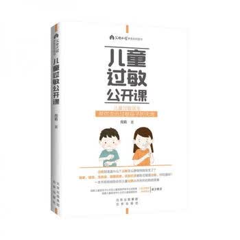 儿童过敏公开课