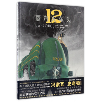 蒸汽火车头(精)