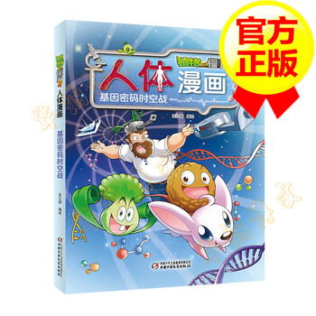 植物大战僵尸2·人体漫画：基因密码时空战