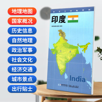 印度地图84x60cm防水折叠版  星球分国系列