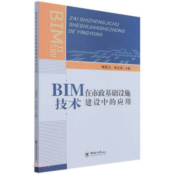 BIM技术在市政基础设施建设中的应用
