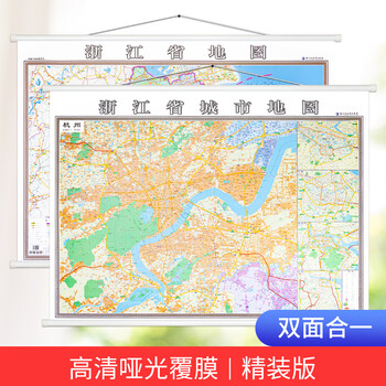 2021全新版杭州市城区地图 浙江省地图挂图 两面印刷 精装1.4x1米 附温州绍兴宁波城市地图