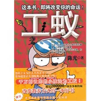 《工蚁》,陈光,中国戏剧出版社9787104032779
