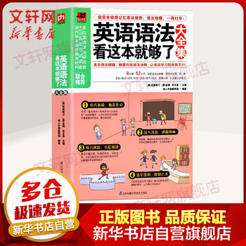 英语语法看这本就够了大全集