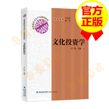 文化投资学