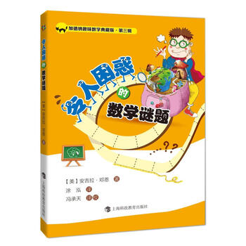 令人困惑的数学迷题 安吉拉·邓恩【正版可开发票】