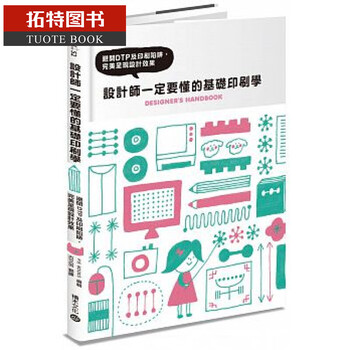 现货台版 PIE国际出版编辑部设计师一定要懂的基础印刷学