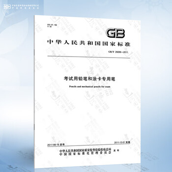 GB/T 26698-2011 考试用铅笔和涂卡专用笔