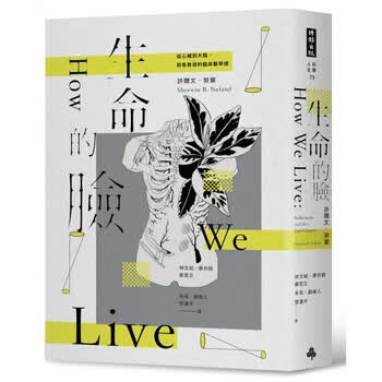 台版 生命的脸 从心脏到大脑耶鲁教授的临床医学课（二十二周年增译新版）医学生的大一
