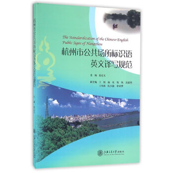 杭州市公共场所标识语英文译写规范