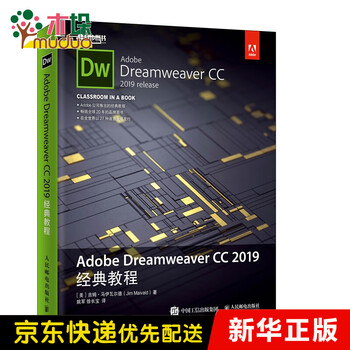Adobe Dreamweaver CC 2019经典教程