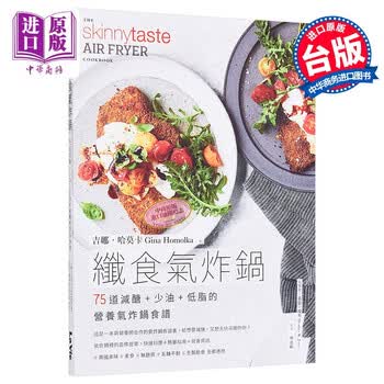纤食气炸锅 75道减醣 少油 低脂的营养气炸锅食谱 港台原版 麦浩斯 空气炸锅食谱