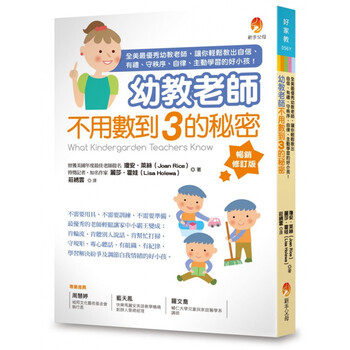 幼教老師不用數到3的秘密（暢銷修訂版）亲子教育 19进口原版