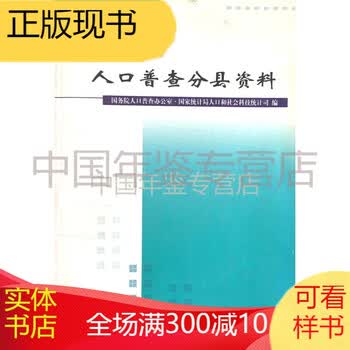 人口普查分县资料2000