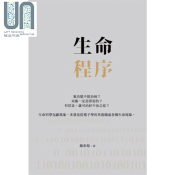 生命程序   超媒体   赵永翔  科学搜索   港台原版