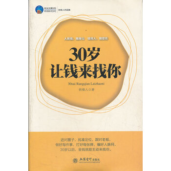 30岁让钱来找你砍柴人