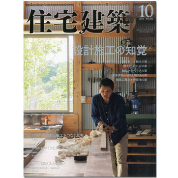 【包邮】订阅住宅建築 日版 建筑室内 6期原版