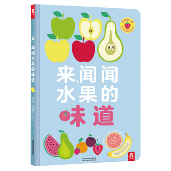 来闻闻水果的味道 带香味的书 通过嗅觉认知(中国环境标志产品 绿色印刷)