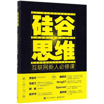 硅谷思维:互联网新人必修课(双色)