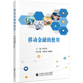 移动金融的使用