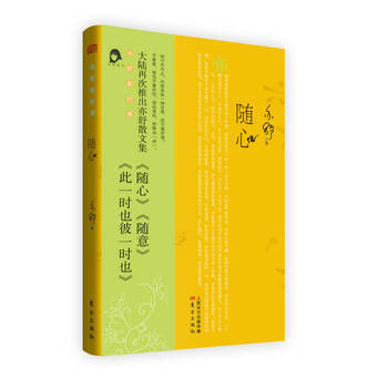 随心[加]亦舒【新华书店，售后无忧】