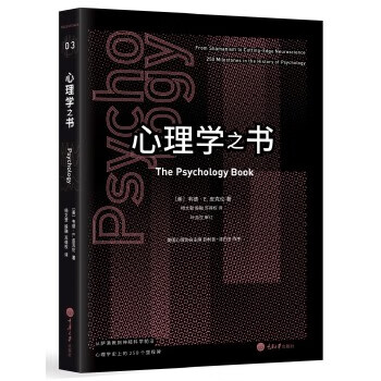 心理学之书