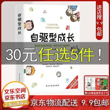 自驱型成长 如何科学有效培养孩子的自律 正面管教 父母的语言你就是孩子好的玩具家庭教育儿书籍父母读【云仓9.9包邮】