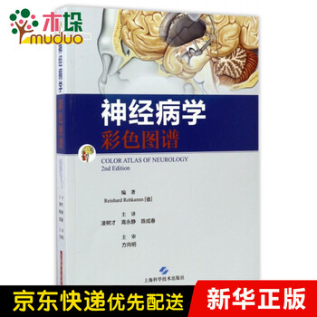 神经病学彩色图谱