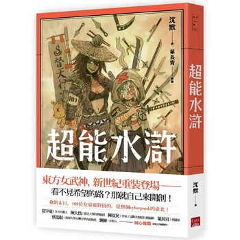 预售 沉默 超能水浒 盖亚