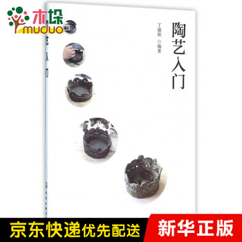 陶艺入门