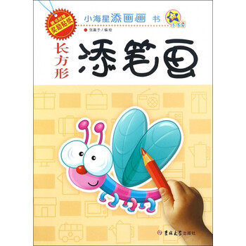 长方形添笔画/小海星添画