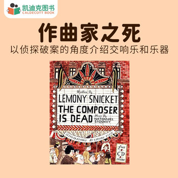 凯迪克图书 The Composer Is Dead 作曲家之死 原版英文绘本 英语启蒙 英文原版