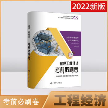2022一级建造师考试 历年真题试卷 模拟卷 2022一建教材配套真题 一级建造师真题考前必刷卷 一级建造师历年真题试卷考前冲刺模拟卷押题试卷 一建真题试卷 含2021年真题 一级建造师考试预测试卷 