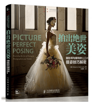 拍出绝世美姿(摄影师与模特的完美摆姿技巧解密)/世界顶级摄影大师