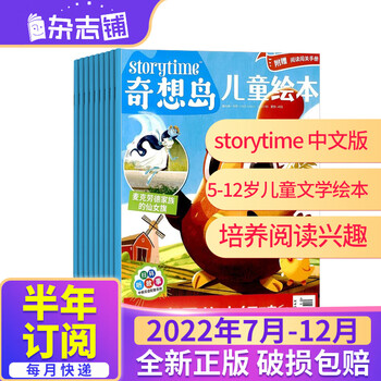 【下半年订阅】包邮 奇想岛 英国storytime 中文版 2022年7月-12月共6期  5-12岁儿童文学 杂志铺绘本少儿文学 杂志铺